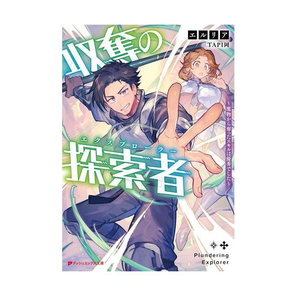作者 : エルリア/TAPI岡出版社 : 集英社