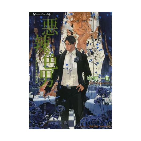 作者 : 中原一也／奈良千春出版社 : 竹書房版型 : 文庫版