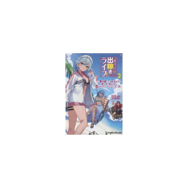 作者 : 吐息/LLLthika出版社 : パラダイム