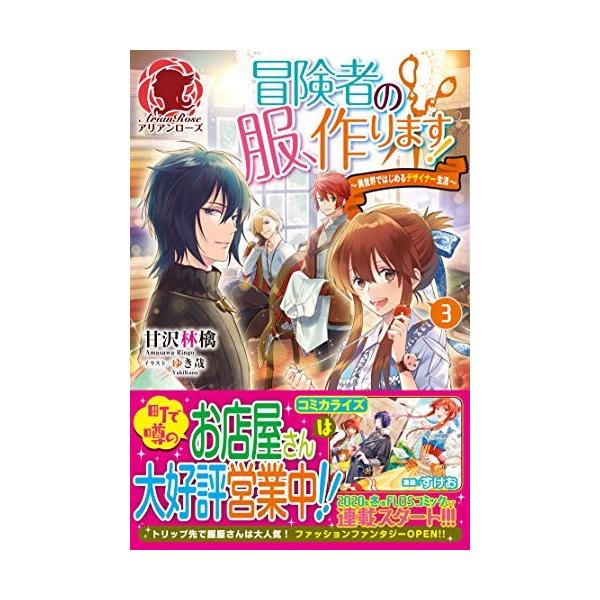 作者 : 甘沢林檎 ゆき哉出版社 : フロンティアワークス版型 : B6版