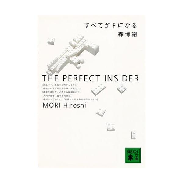 作者 : 森博嗣出版社 : 講談社版型 : 文庫版