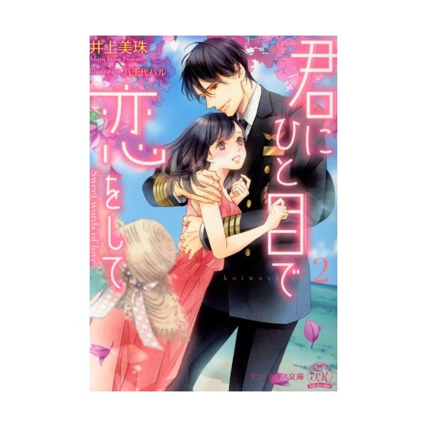 作者 : 井上美珠 八千代ハル出版社 : Jパブリッシング版型 : 文庫版