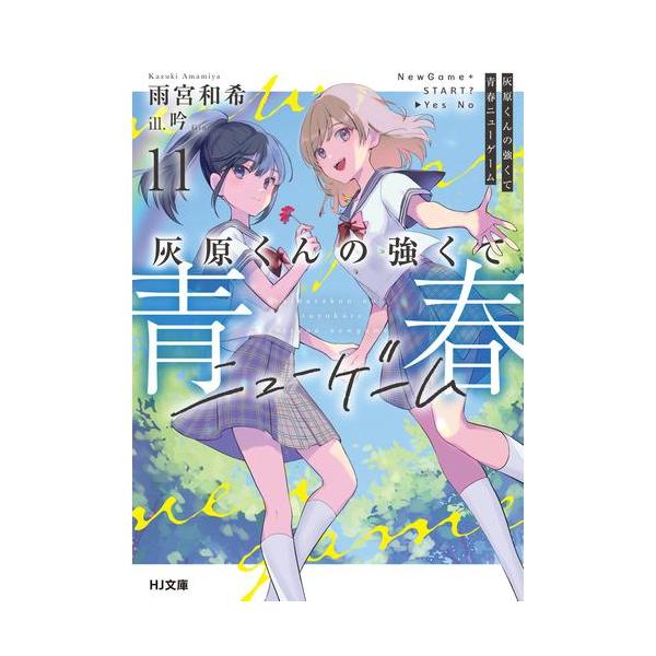 作者 : 雨宮和希/吟出版社 : ホビージャパン