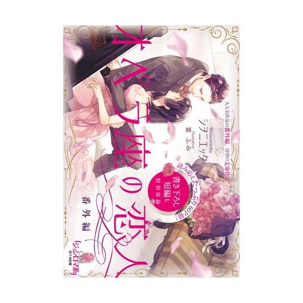 作者 : シヲニエッタ 篁ふみ出版社 : フランス書院版型 : 文庫版