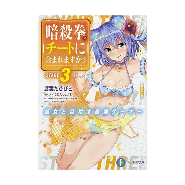 作者 : 渡葉たびびと／きただりょうま出版社 : 富士見書房版型 : 文庫版