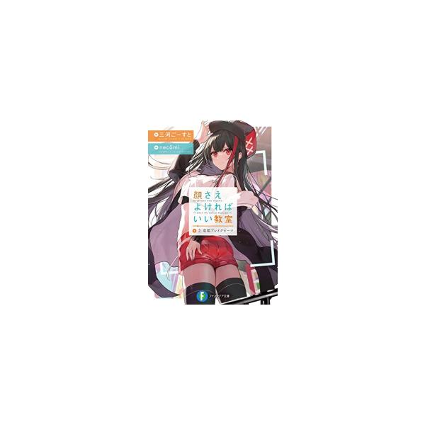 作者 : 三河ごーすと/necomi出版社 : KADOKAWA/富士見書房