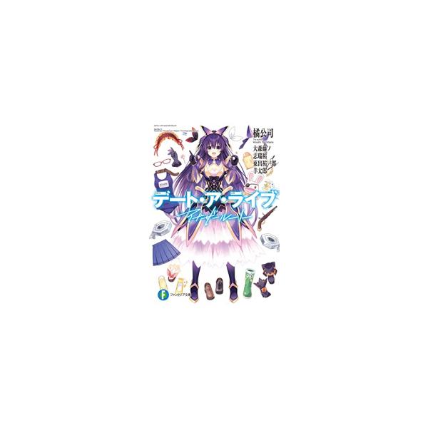 作者 : 橘公司/大森藤ノ/志瑞祐/東出祐一郎/羊太郎/つなこ出版社 : KADOKAWA/富士見書房