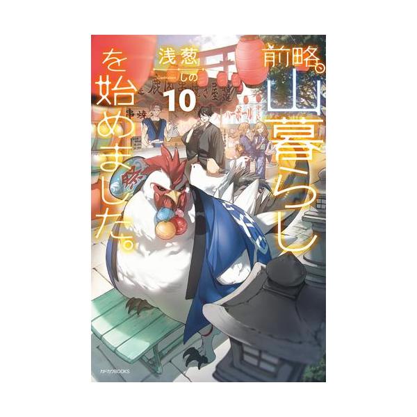 作者 : 浅葱/しの出版社 : KADOKAWA/角川書店