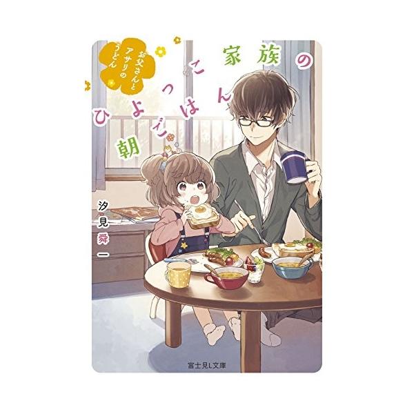 作者 : 汐見舜一／ぶーた出版社 : KADOKAWA/角川書店版型 : 文庫版