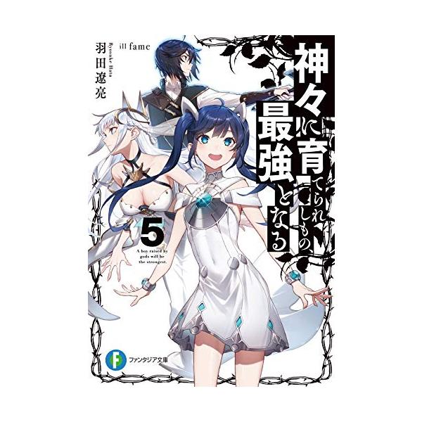 作者 : 羽田遼亮 fame出版社 : KADOKAWA/富士見書房版型 : 文庫版