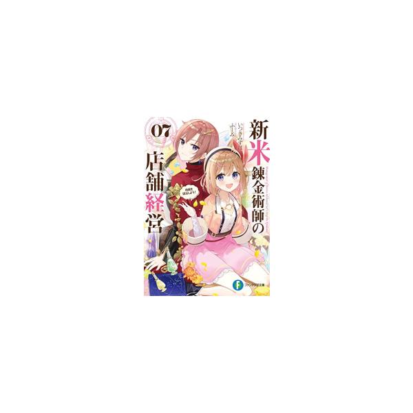 作者 : いつきみずほ ふーみ出版社 : KADOKAWA/富士見書房版型 : 文庫版