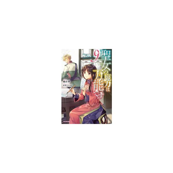 作者 : 橘由華／珠梨やすゆき出版社 : KADOKAWA/角川書店版型 : 四六版