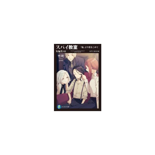 作者 : 竹町 トマリ出版社 : KADOKAWA/富士見書房