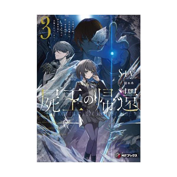 作者 : Sty/詰め木出版社 : KADOKAWA/角川書店