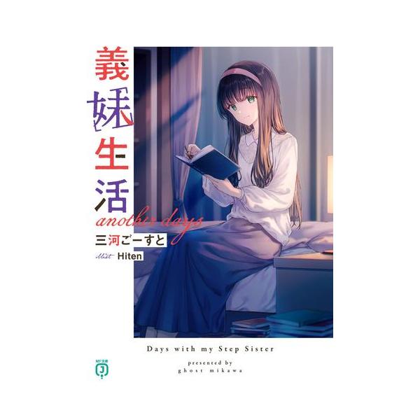 作者 : 三河ごーすと/Hiten出版社 : KADOKAWA/角川書店