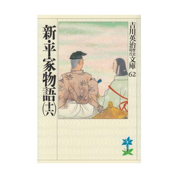 作者 : 吉川英治出版社 : 講談社