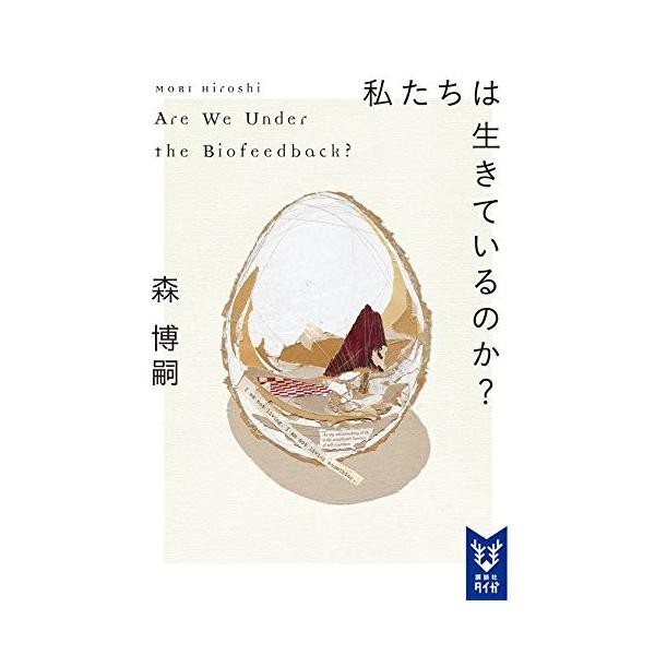 作者 : 森博嗣出版社 : 講談社版型 : 文庫版