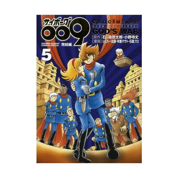 作者 : 早瀬マサト／石ノ森章太郎出版社 : 小学館版型 : B6版