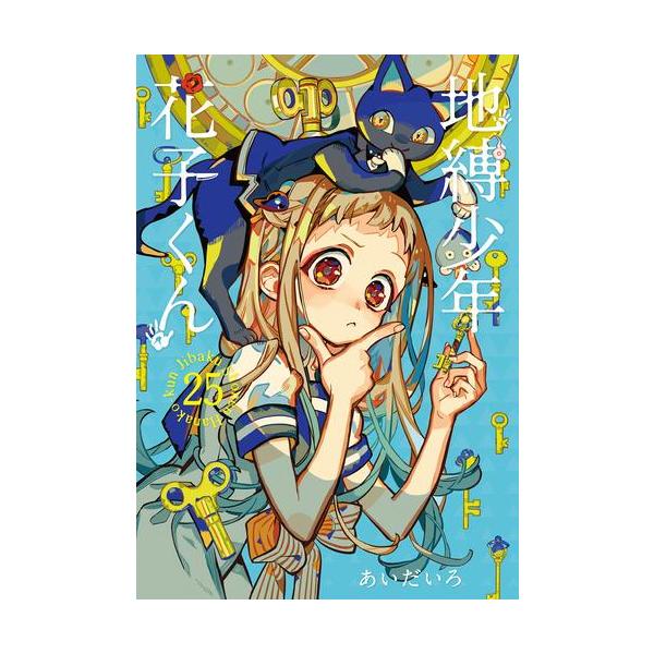 作者 : あいだいろ出版社 : スクウェア・エニックス