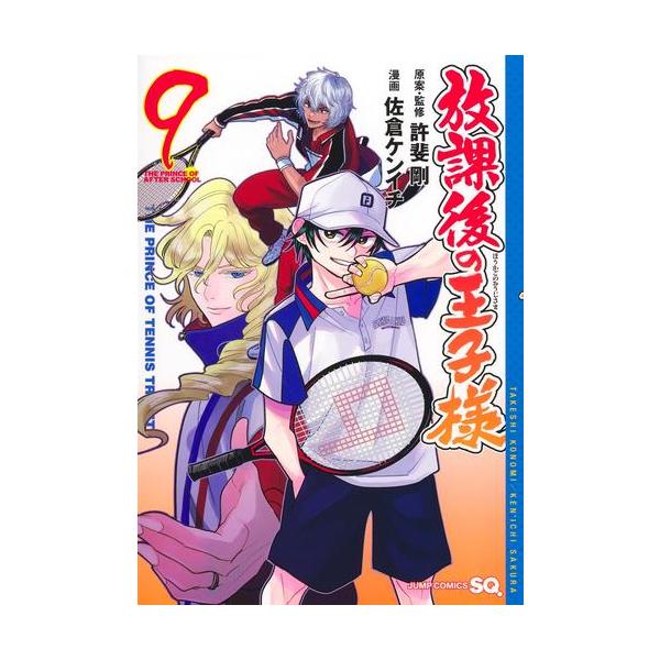 作者 : 佐倉ケンイチ／許斐剛出版社 : 集英社版型 : B6版