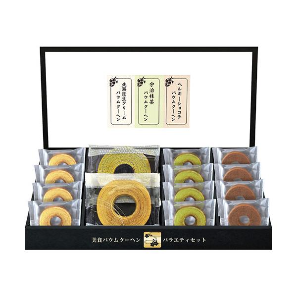 C6165620 美食バウムクーヘン ※詳細は商品説明をご確認下さい。商品ページは縦長です。