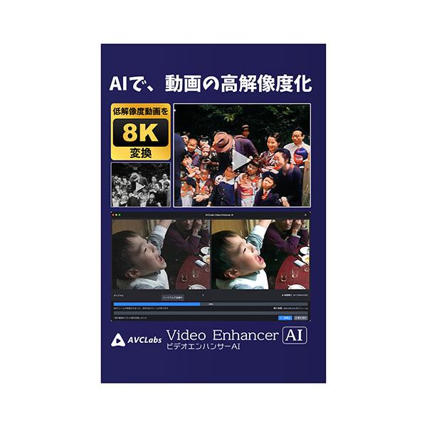 MN23003-ASY 【この商品はダウンロードカード商品です】 白黒映像もカラーに!AIで低解像度の動画をデジタルリマスター。 ※詳細は商品説明をご確認下さい。商品ページは縦長です。