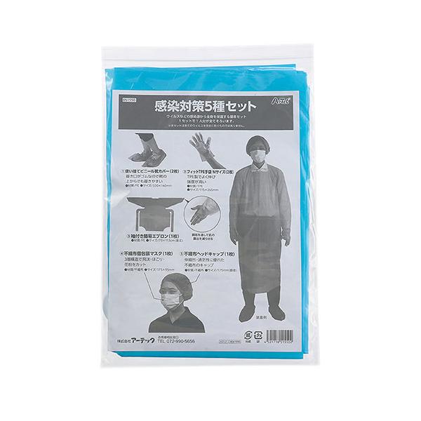 ATC51550X5 不織布ヘッドキャップ、個包装不織布マスク、フィットTPE手袋、袖付きビニールエプロン、ビニール靴カバーのセット ※詳細は商品説明をご確認下さい。商品ページは縦長です。
