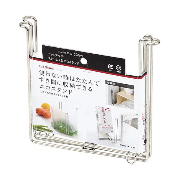 HB-3960X5 アットアクア ステンレス製エコスタンド ※詳細は商品説明をご確認下さい。商品ページは縦長です。