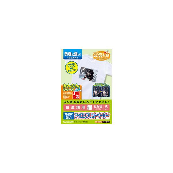 EJP-SWPH2 ご家庭のアイロンでたのしいオリジナルグッズがつくれる、白生地用のアイロンプリントペーパーです。耐洗濯性を高めたプリントペーパーで100回洗濯しても色落ち・ひび割れにくくなりました。ハガキサイズ(フリー) ※詳細は商品説明...