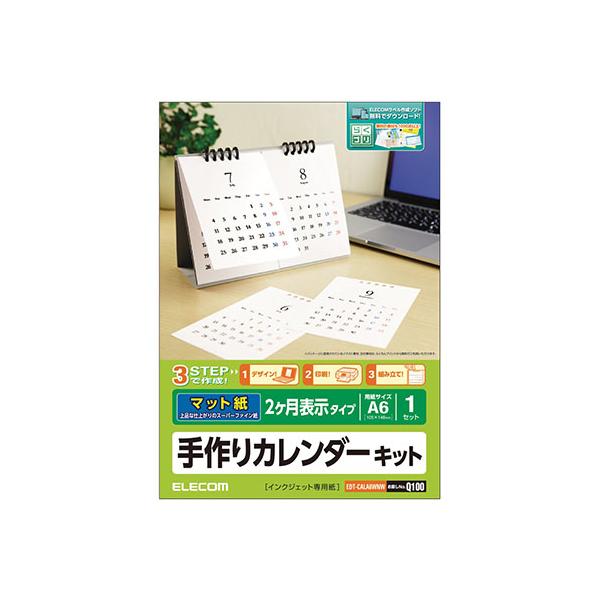 EDT-CALA6WNW カレンダーキット/マット/卓上2ヶ月表示タイプ ※詳細は商品説明をご確認下さい。商品ページは縦長です。