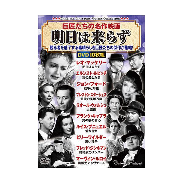 ACC-291 観る者を魅了する素晴らしき巨匠たちの傑作が集結! DVD-BOX 10枚組 ※詳細は商品説明をご確認下さい。商品ページは縦長です。