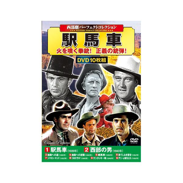 CPD-001 火を噴く拳銃! 正義の銃弾! 完全無欠の西部劇映画傑作集!! 10枚組DVD-BOX ※詳細は商品説明をご確認下さい。商品ページは縦長です。