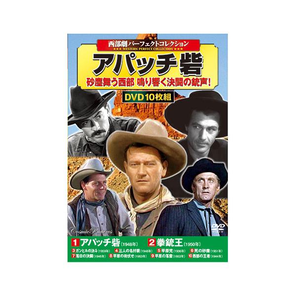 CPD-003 砂塵舞う西部 鳴り響く決闘の銃声! 完全無欠の西部劇映画傑作集!! 10枚組DVD-BOX ※詳細は商品説明をご確認下さい。商品ページは縦長です。