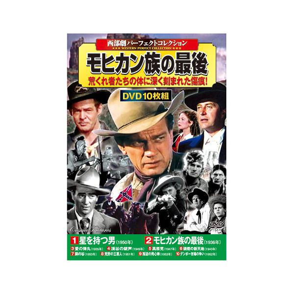 CPD-014 荒くれ者たちの体に深く刻まれた傷痕! 完全無欠の西部劇映画傑作集!! 10枚組DVD-BOX ※詳細は商品説明をご確認下さい。商品ページは縦長です。