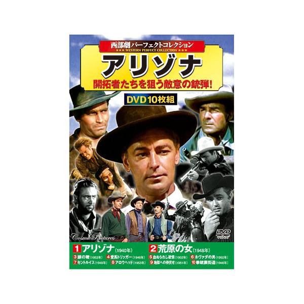 CPD-015 開拓者たちを狙う敵意の銃弾! 完全無欠の西部劇映画傑作集!! 10枚組DVD-BOX ※詳細は商品説明をご確認下さい。商品ページは縦長です。
