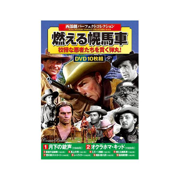CPD-017 狡猾な悪者たちを貫く弾丸! 完全無欠の西部劇映画傑作集!! 10枚組DVD-BOX ※詳細は商品説明をご確認下さい。商品ページは縦長です。