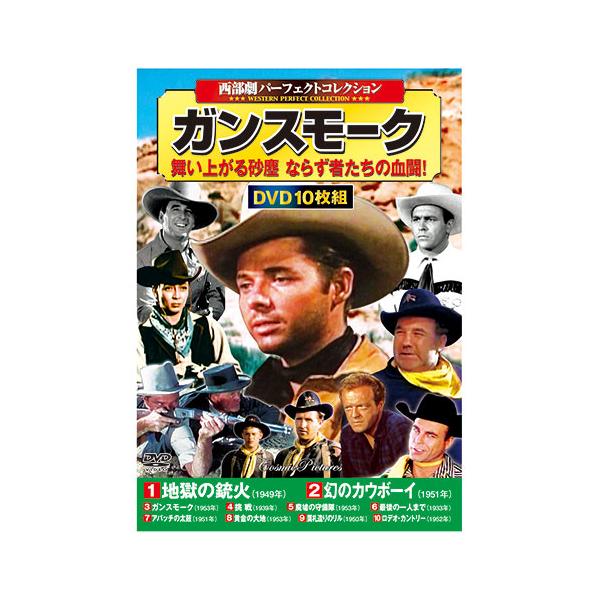 CPD-019 舞い上がる砂塵 ならず者たちの血闘! 完全無欠の西部劇映画傑作集!! 10枚組DVD-BOX ※詳細は商品説明をご確認下さい。商品ページは縦長です。