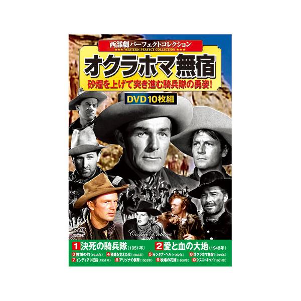 CPD-020 砂煙を上げて突き進む騎兵隊の勇姿! 完全無欠の西部劇映画傑作集!! 10枚組DVD-BOX ※詳細は商品説明をご確認下さい。商品ページは縦長です。