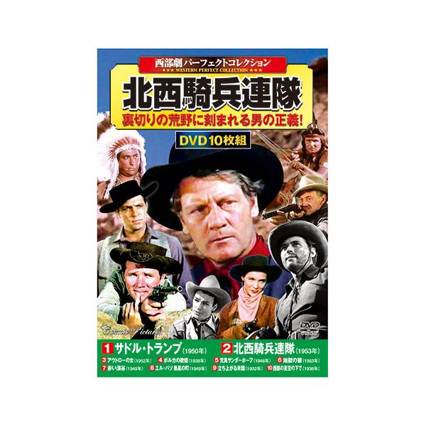 CPD-021 裏切りの荒野に刻まれる男の正義! 完全無欠の西部劇映画傑作集!! 10枚組DVD-BOX ※詳細は商品説明をご確認下さい。商品ページは縦長です。