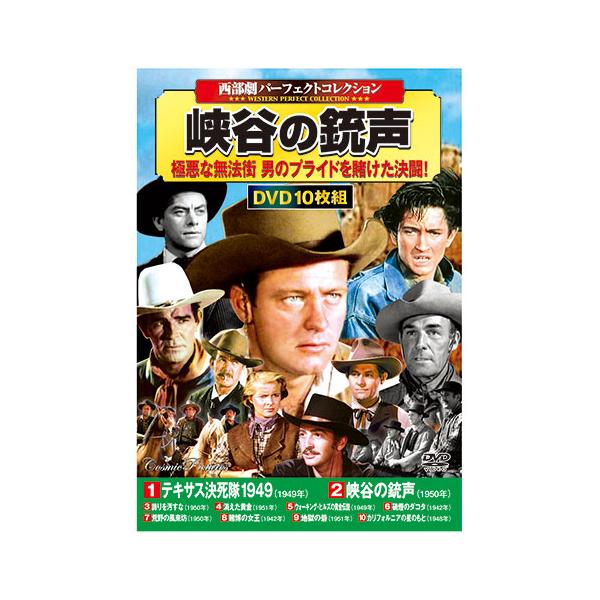 CPD-022 極悪な無法街 男のプライドを賭けた決闘! 完全無欠の西部劇映画傑作集!! 10枚組DVD-BOX ※詳細は商品説明をご確認下さい。商品ページは縦長です。
