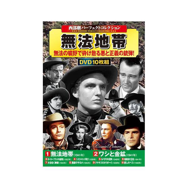 CPD-025 無法の曠野で砕け散る悪と正義の銃弾! 完全無欠の西部劇映画傑作集!! 10枚組DVD-BOX ※詳細は商品説明をご確認下さい。商品ページは縦長です。