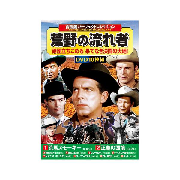 CPD-029 硝煙立ちこめる 果てなき決闘の大地! 完全無欠の西部劇傑作集!! 10枚組DVD-BOX ※詳細は商品説明をご確認下さい。商品ページは縦長です。