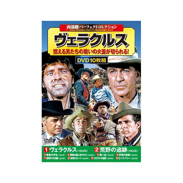CPD-034 燃える男たちの戦いの火蓋が切られる! 完全無欠の西部劇傑作集!! 10枚組DVD-BOX ※詳細は商品説明をご確認下さい。商品ページは縦長です。