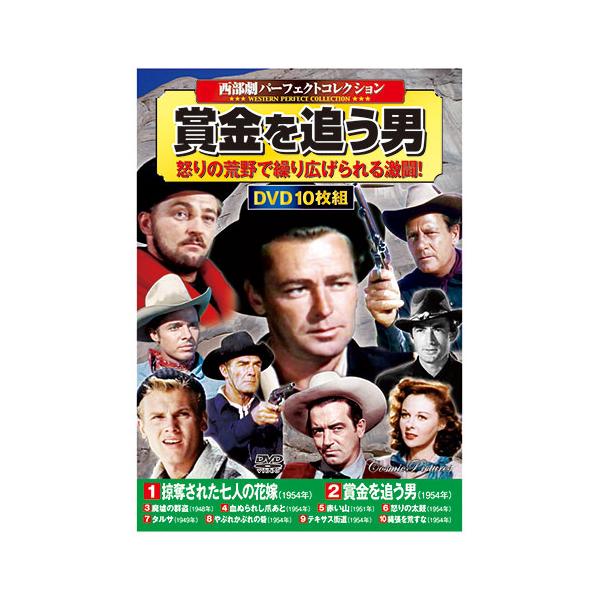 CPD-035 怒りの荒野で繰り広げられる激闘! 完全無欠の西部劇傑作集!! 10枚組DVD-BOX ※詳細は商品説明をご確認下さい。商品ページは縦長です。