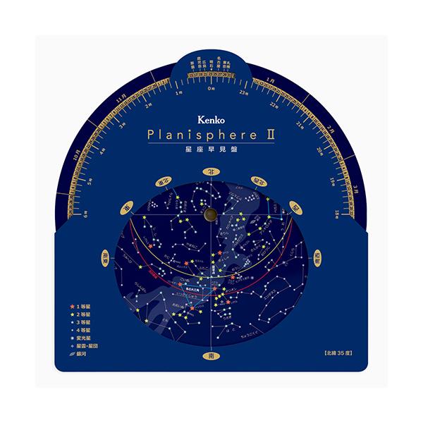 KEN698327 見たい星座を探すための必須アイテム ※詳細は商品説明をご確認下さい。商品ページは縦長です。