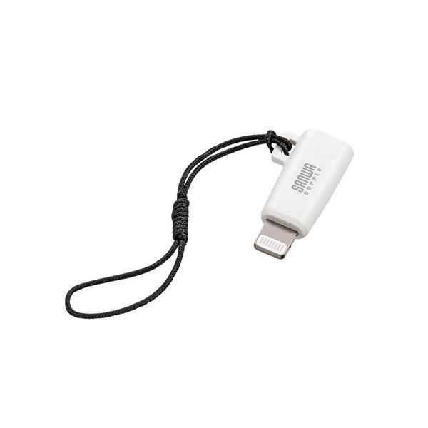 AD-USB30LCFW USB Type-C端子をLightningに変換できるMFi認証アダプタ。紛失防止ストラップ付きで持ち運びも安心。ホワイト。 ※詳細は商品説明をご確認下さい。商品ページは縦長です。
