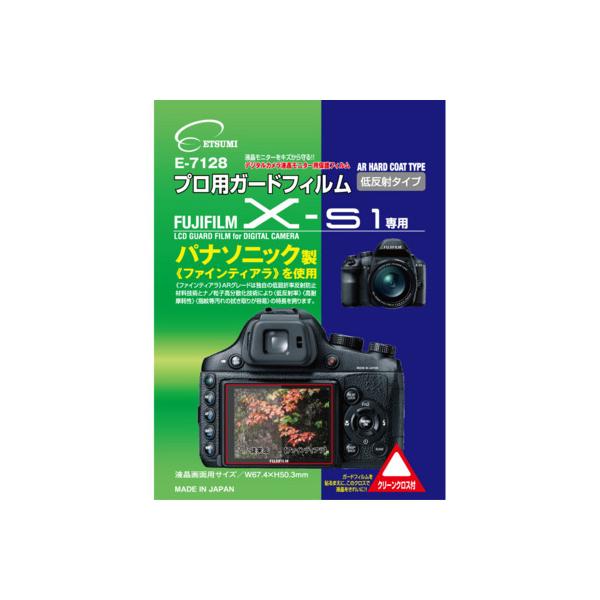 E-7128 プロ用ガードフィルムAR FUJIFILM X-S1専用 ※詳細は商品説明をご確認下さい。商品ページは縦長です。