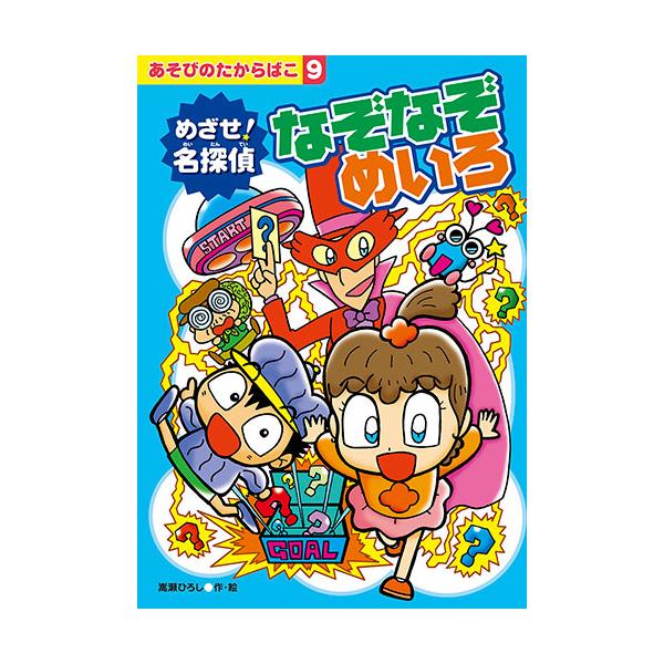 CSS62326 メイとロンタの冒険第二弾!なぞなぞ名探偵をめざそう!! ※詳細は商品説明をご確認下さい。商品ページは縦長です。