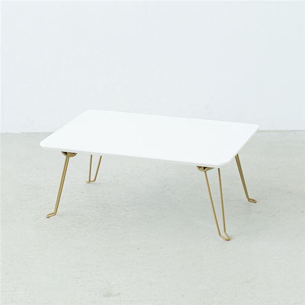 NK-745WH-1 【商品名】 ニーナ 幅45折りたたみテーブル(ホワイト/白) 幅45cm 脚カラー：ゴールド 机 折り畳み ローテーブル 折れ脚 ナチュラル パステル ミニ コンパクト 小さい 北欧 韓国インテリア 完成品 NK-74...