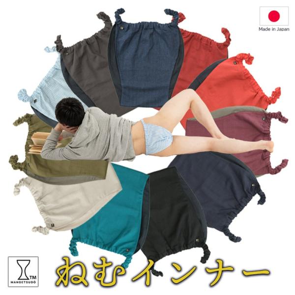 ※一部商品は予約受付中です（納期情報をご確認下さい）※普段も使える寝るとき用下着 鼠径部を締め付けない解放感 夜のリラックスタイムに。今から始める、自分に優しい睡眠革命。 「眠りの質を変えて、未来の自分を作る。」 "ねむインナー" メンズ ...